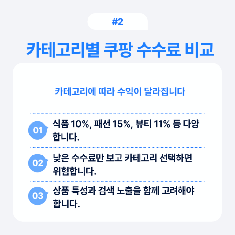 쿠팡 수수료 완벽 가이드 5가지 • Osc 오에스씨